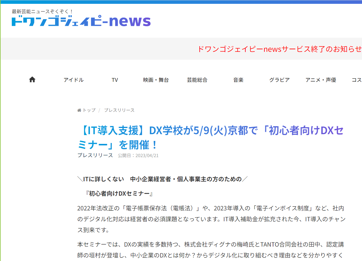 『PressWalker』他に掲載されました – DX学校 京都洛南校